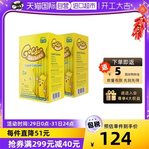 [自营2盒迪巧小黄条婴幼儿液体钙] 有机钙，零添加，一次一条，高效补钙 轻舟网