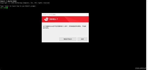 Xshell 7评估期过期解决方法 源码巴士