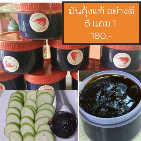 5 กระปุก แถม 1 กระปุกฟรี มันกุ้งอย่างดี มันกุงสงขลา ของแท้ของดีเมืองสงขลา Shopee Thailand