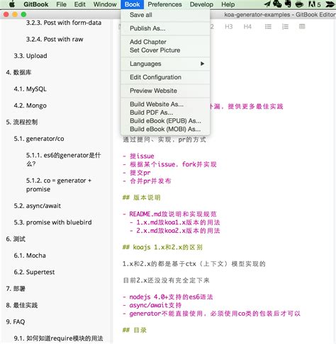 如何发布本书到git Pages 一起学 Koa