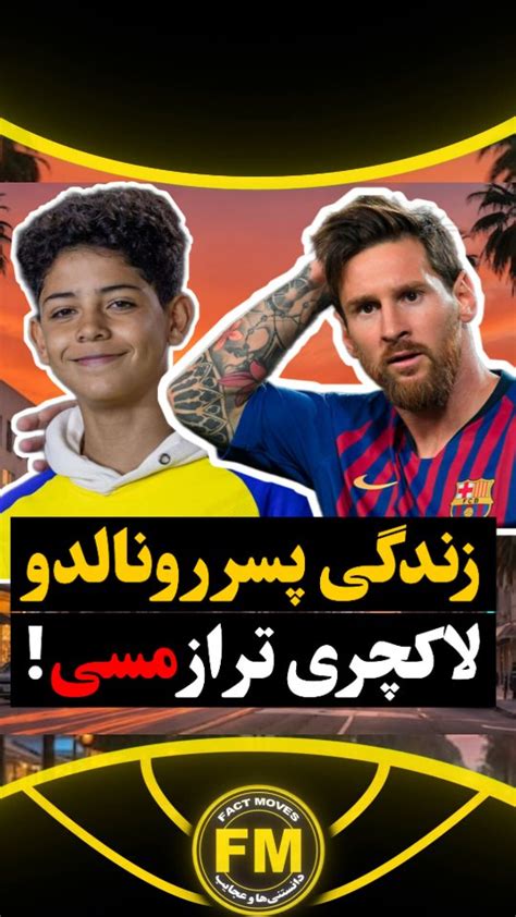 ‎فکت موویز دانستنیهاعجایبتاریخفکتحواشی‎ ‎زندگی لاکچری پسر