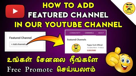 How To Add Featured Channel On Youtube In Mobile Tamil Pappu Tech Official YouTube
