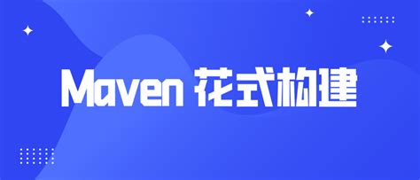 java maven 各种花式构建，不用 springboot 也能打出可执行 jar 包 个人文章 segmentfault 思否