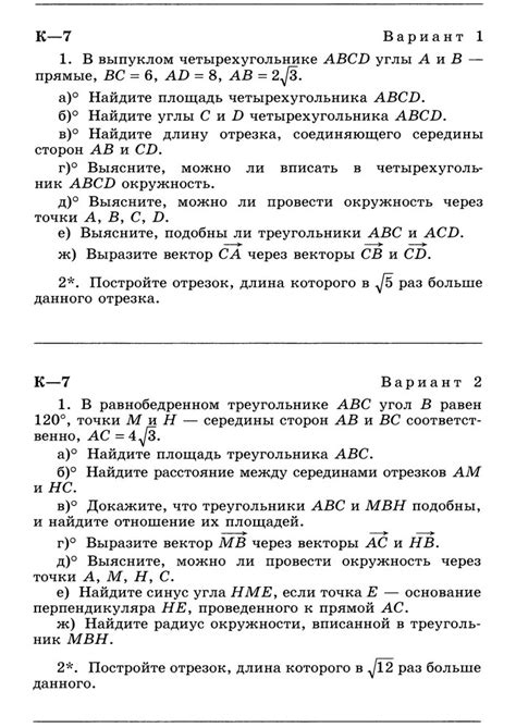 Геометрия 8 Контрольные Атанасян (Зив) - КОНТРОЛЬНЫЕ РАБОТЫ
