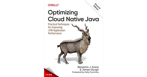 6jvm上でのコード実行 『クラウドネイティブjavaの最適化 第2版』 Book