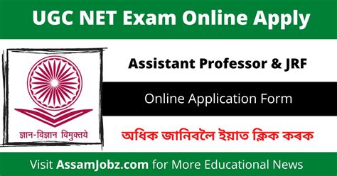 UGC NET Exam 2025 Apply Online Application Form