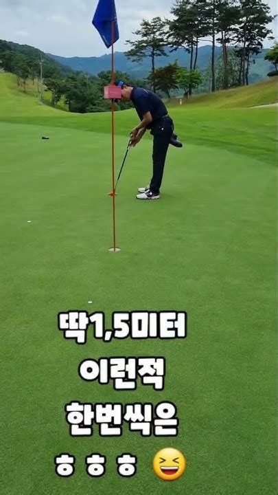 딱1 5미터 위깁니다ㅠㅠ😭☆한번쯤은 경험하셨죠 필드골프 퍼터 퍼터레슨 퍼팅 퍼팅레슨 숏게임레슨 퍼터스트로크 퍼팅스트로크 숏