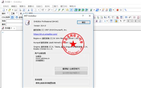 超强文本编辑器emurasoft Emeditor Professional 18 4 0中文版的安装与注册激活教程