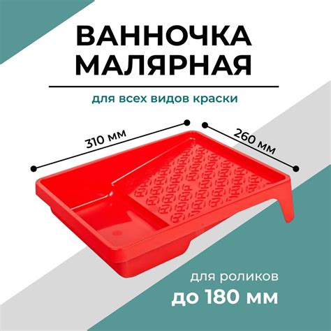 Ванночка малярная для краски, кювета 260*310 купить по выгодной цене в ...