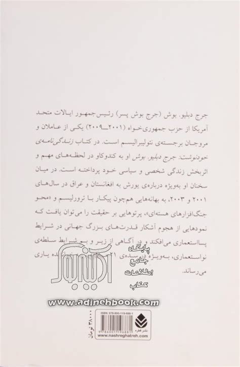 خرید کتاب زندگی نامه ی خودنوشت جرج دبلیو بوش اثر جورج واکر بوش از نشر