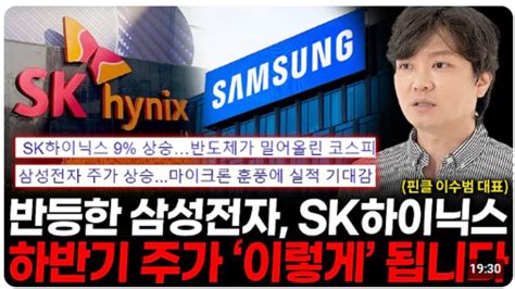 주식 삼성전자 하반기 주가 이렇게 됩니다 삼성전자주가전망 삼성전자주가 삼성전자목표가 Youtube