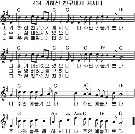 귀하신친구내게계시니 G Ab