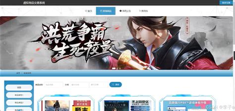 Springbootvue虚拟物品交易系统【程序论文开题】计算机毕业设计 Csdn博客