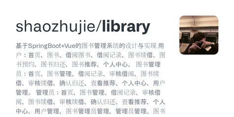 Github Shaozhujie Library Springboot Vue