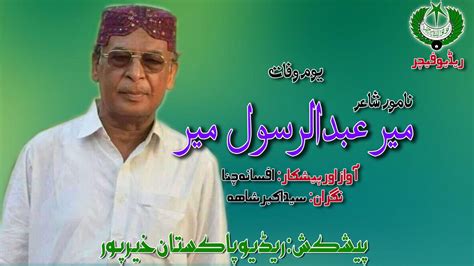 Obituary Feature On The Death Anniversary Of Renowned Sindhi Poet Mir