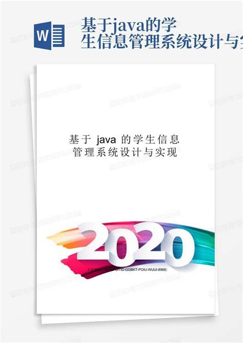 基于java的学生信息管理系统设计与实现Word模板下载 编号ljajawrk 熊猫办公