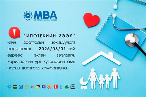 Ипотекийн зээлийн даатгалын зохицуулалтад өөрчлөлт орно