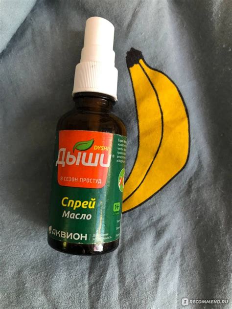 Спрей Масло Аквион "Дыши" - «Самый удобный вариант масла "Дыши" - спрей ...