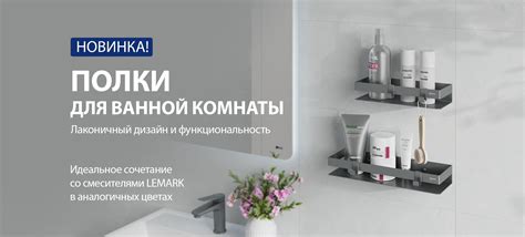 LEMARK | Сантехника для ванной и кухни