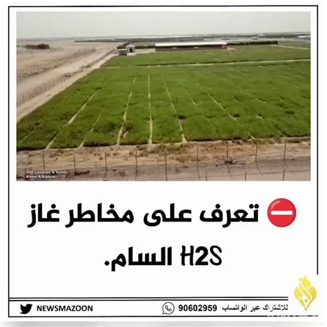 مزون On Twitter 🔴 ماذا تعرف عن غاز كبريتيد الهيدروجين المسمى H2s ؟ فيديو قصير يشرح عن هذا