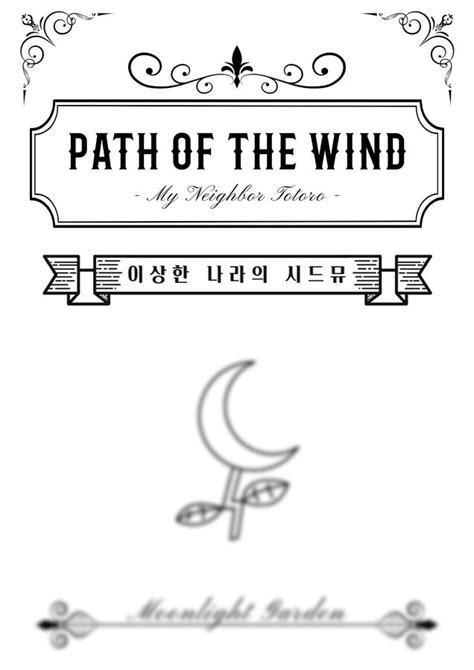 악보 이웃집 토토로 Ost 바람이 지나가는 길 앤틱표지 악보 By 문라이트가든