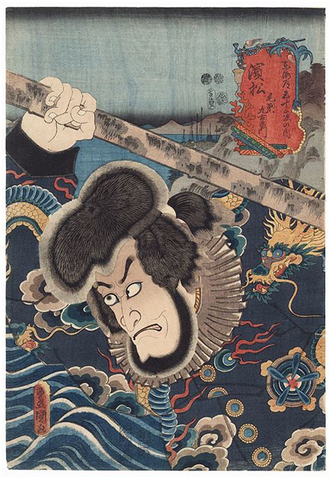 Kunisada Hamamatsu Ichikawa Ebizo V As Kezori Kuemon Fuji Arts Japanese Prints