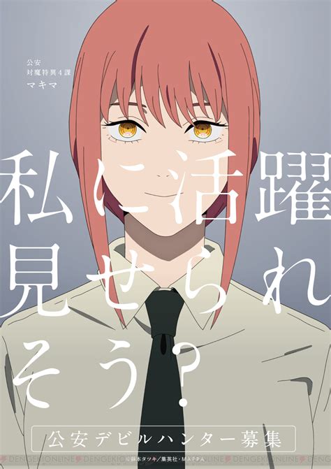 ＜画像1 1＞公安からデビルハンターの募集 『チェンソーマン』が東京地下鉄でリアルイベント！ 電撃オンライン
