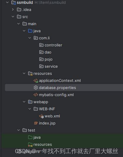 Ssm整合（springspringmvcmybatis）做一个小项目（springmvc学习笔记六）