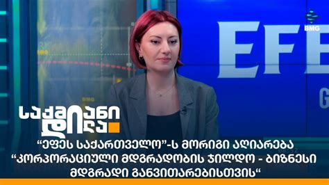 ეფეს საქართველოს მორიგი აღიარება კორპორაციული მდგრადობის ჯილდო ბიზნესი მდგრადი
