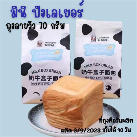 พร้อมส่ง 1 ถุง14บาท ขนมปัง นมสด นุ่ม นิ่ม อร่อย เลเยอร์เนยสด อร่อย ที่ถุงวันผลิต เก็บได้ 90 วัน