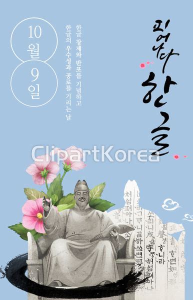 10월 적합한콘텐츠 고해상 국경일 동상[기념물] 무궁화 문자 붓터치 사람없음 세종대왕 손글씨 애국심 역사 위인 조선시대 캘리
