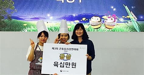 대가대 학생들 제3회 곤충요리경연대회 금상