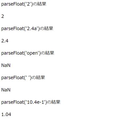 小数の文字列から数値への変換をしたい時parsefloatとnumberのどちらを使うべきか？｜seとpgのためのツールボックス