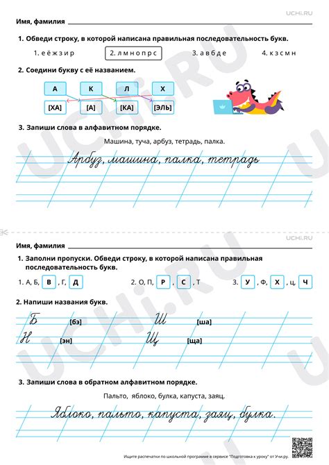 📒 Заметка для учителя “Алфавит Ответы” для 1 класса Учи ру