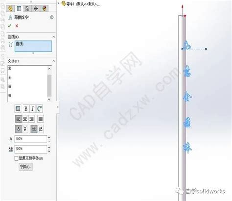 Solidworks怎么在圆柱体上添加文字 水木清扬 博客园