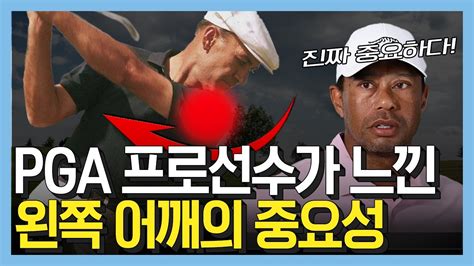 골프 스윙 잘하려면 무조건 알아야 합니다 프로처럼 스윙 할 수 있습니다 Youtube