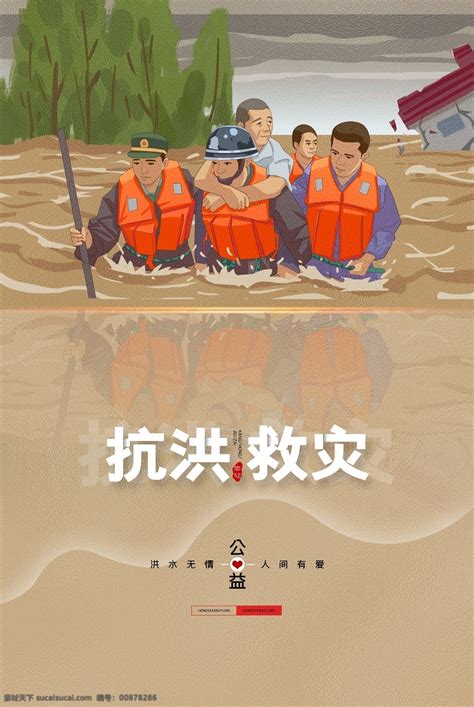抗洪救灾素材图片下载 素材编号00878286 素材天下图库