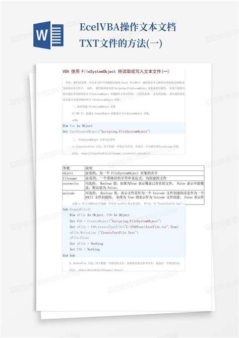 Excelvba操作文本文档txt文件的方法一word模板下载编号lygajxeb熊猫办公