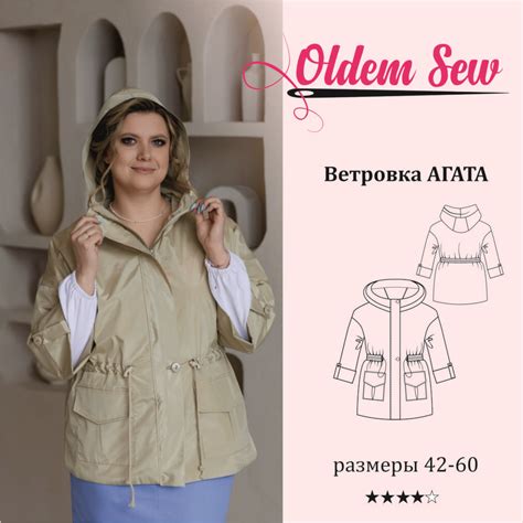 Женская ветровка "АГАТА" - Oldem Sew | Выкройки для всей семьи