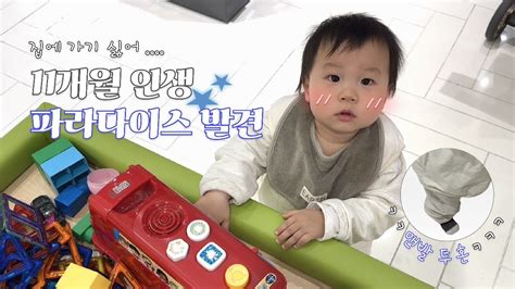 육아 브이로그 47주 48주 11개월아기👶🏻ㅣ인생 첫 파라다이스 발견 포켓몬스터 대타출동 아기간식 바나나빵 송정바닷가 바나나 말하는 아기 Youtube