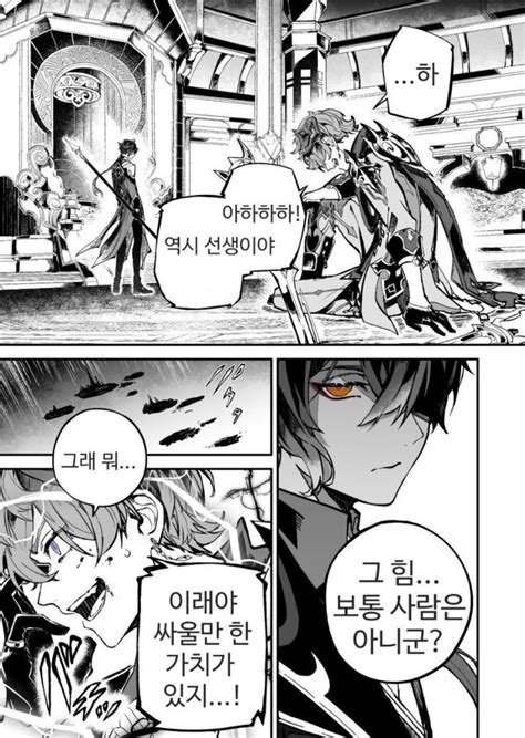 원신 만화 여왕의 칼과 바위의 신 Dbz