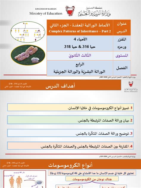 complex patterns of inheritance part 2 pdf