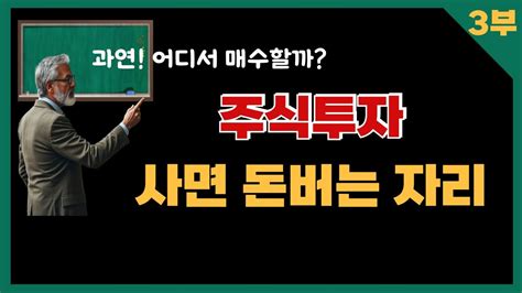 쉬운 주식강의3 기준봉 매매기법 기준선 매매 200일선 매매기법 Youtube