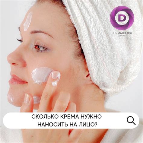 Как правильно наносить крем на лицо количество инструкция