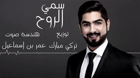 سمي الروح Cover جلسه سلطان السليماني Youtube