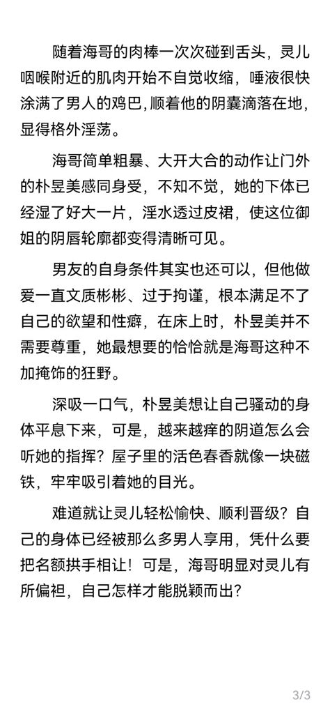 喜欢美女的浪子 On Twitter 【意淫系列】四：盛宴（35） 朴昱美，也就是夏了个天，她的对手居然是骚货解说灵儿，为了顺利晋级，灵儿甚至不惜为男人深喉口交，朴昱美要怎样才能更胜一筹