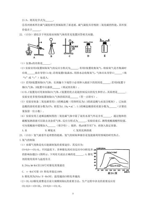 江苏省苏州市高新区2022 2023学年第二学期初三化学阳光调研试卷含答案21世纪教育网 二一教育