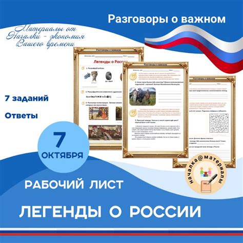 Рабочие листы к Разговоры о важном Образ будущего Ко дню знаний 1 4 класс Кладовая