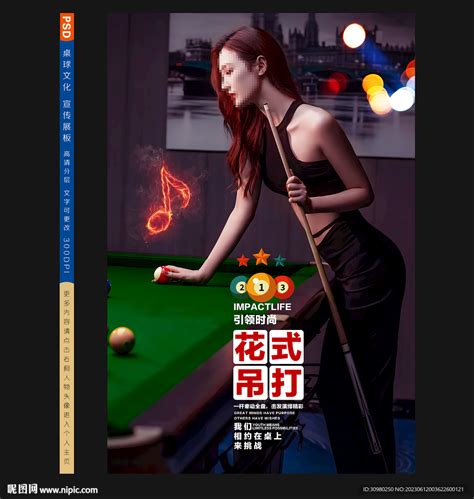 台球展板设计图展板模板广告设计设计图库昵图网