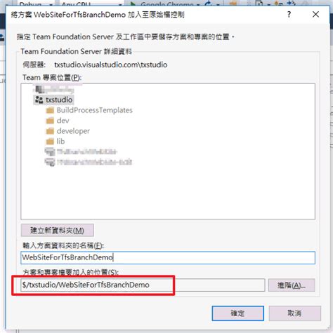 在 Aspnet 網站透過 Tfs 版本管理使用分支心得
